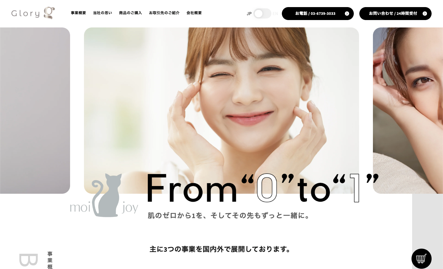 株式会社GLORY お肌の美しさと健康をサポート – GLORY COSME